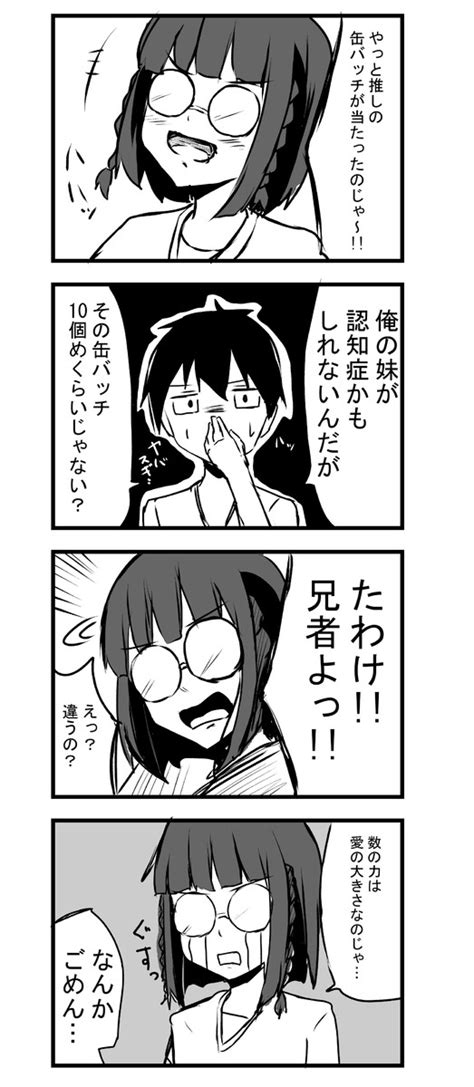 俺は妹のために働いているのかもしれない 第9話 Kamis ニコニコ漫画