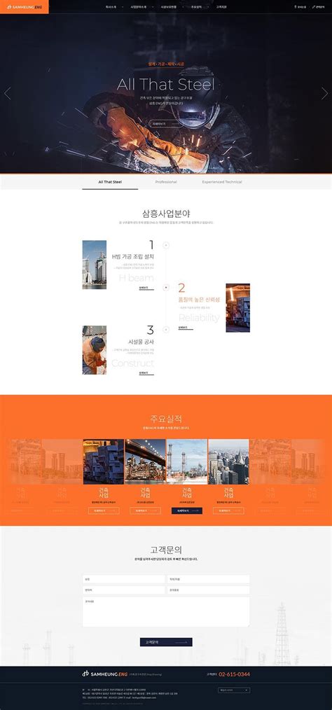 삼흥 Eng 반응형 웹사이트 홈페이지 Webdesign 비즈플로우 2018 웹 디자인 영감 반응형 웹 디자인 웹사이트 디자인
