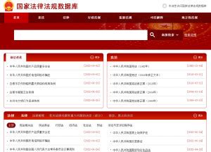 中国法律法规数据库 搜狗百科