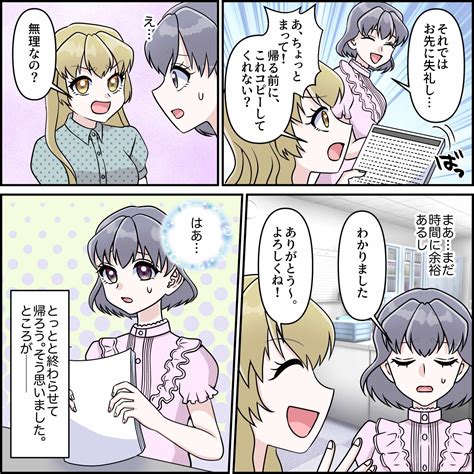 【意地悪な先輩】デートのために、仕事を早めに終わらせたのに Apptopi
