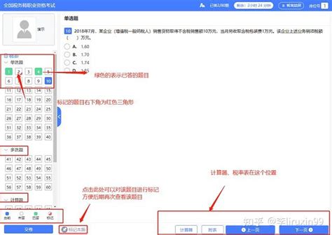 税务师机考模拟系统，如何操作？ 知乎