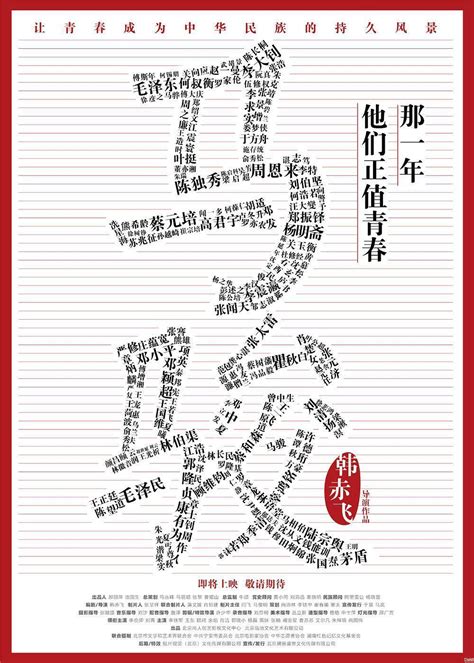 青春之骏演员表 最美的青春演员表 青春之骏 第2页 大山谷图库