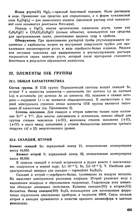 Общая характеристика Справочник химика 21