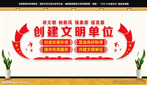 创建文明单位设计图 展板模板 广告设计 设计图库 昵图网