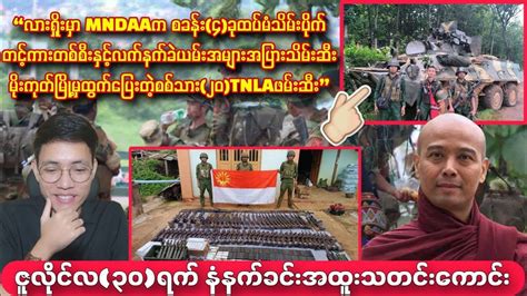 ဇူလိုင်လ ၃၀ ရက် နံနက်ခင်းအထူးသတင်းကောင်း Youtube