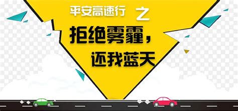 拒绝雾霾PNG图片素材下载 图片编号yemxdepa 免抠素材网