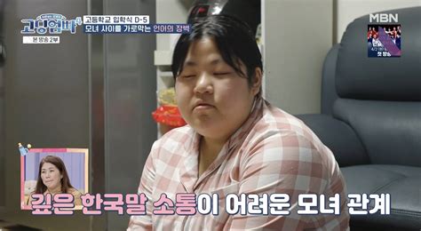 ‘고딩엄빠4 남이슬 “전 남친 엄마가 전 부치라고 시켜 이후 문자 차단당해” 답답