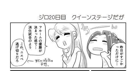 4コマ ジロ20日目 クイーンステージだったんですが 森咲くーくーのマンガ 漫画 オリジナル サイクルロードレース Pixiv