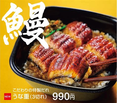 ほっともっとのうな重（うなぎ）2024価格・予約方法【土用の丑の日】 ピロ式お役立ち・スイーツ情報