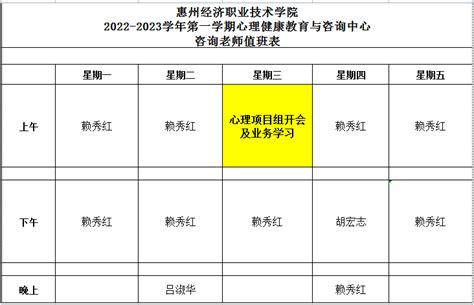 2022 2023学年第一学期心理咨询安排