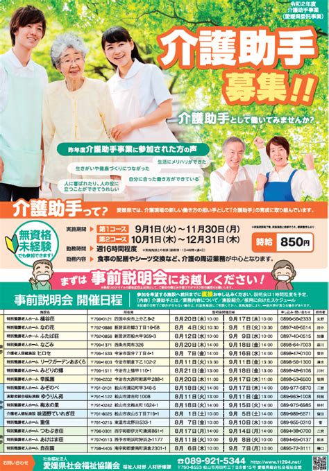 愛媛県福祉人材センター 令和2年度介護助手事業チラシ 愛媛県福祉人材センター