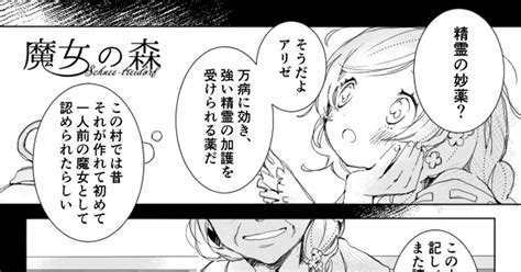 魔女森】 【魔女森】morning Snow【交流】 ナキリのマンガ 【魔女森】交流 【魔女森】精霊の妙薬 【魔女森】二章条件a
