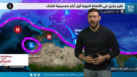 النشرة الجوية أول منخفض جوي يؤثر على المملكة منذ نحو شهر الموعد