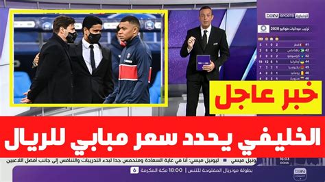 🚨🚨عاجل اعلان مهم بخصوص مبابي وفرحة عارمة لجمهور ريال مدريد وديفيز هدف