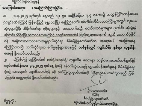 အကြမ်းဖက်စစ်ကောင်စီက ငလျင်ဘေးကူညီရေးဟုဆိုကာ စက်မှုဇုန်တစ်ဇုန်လျှင် ငွေကျပ်သိန်း ၂၀၀ အဓမ္မတောင