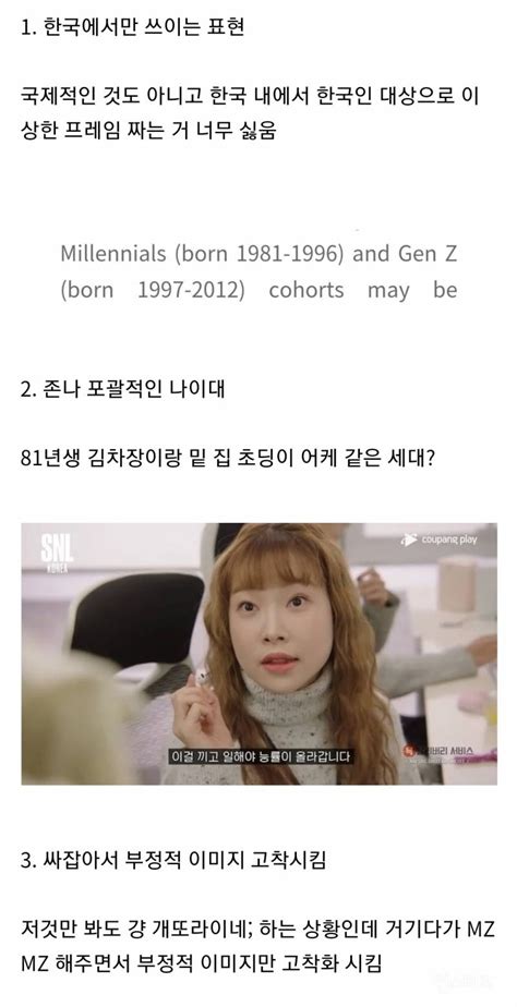 미디어에서 Mz세대 Mz세대 하는 게 싫은 이유 인스티즈 Instiz 이슈 카테고리