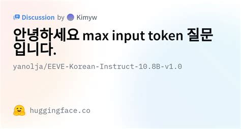 yanolja EEVE Korean Instruct 10 8B v1 0 안녕하세요 max input token 질문입니다