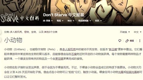 《饥荒联机版》宠物怎么移除？电玩帮