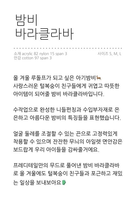 밤비 바라클라바