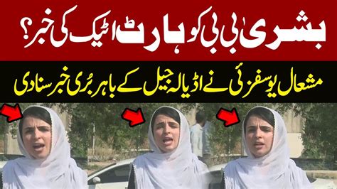 Mishaal Yousafzai Shares Bad News About Bushra Bibis Health Pakistan