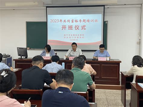 2023年海宁市共同富裕专题培训顺利举办 工作 建设 示范