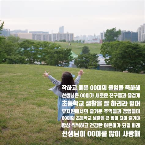선생님이 전하는 유치원 어린이집 졸업편지 문구 모음 졸업식인사말 예시 네이버 블로그