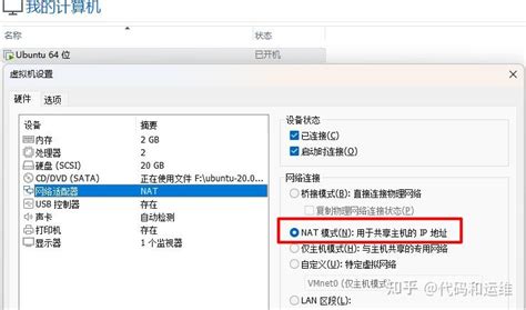 20231223vmware里nat网络配置 知乎