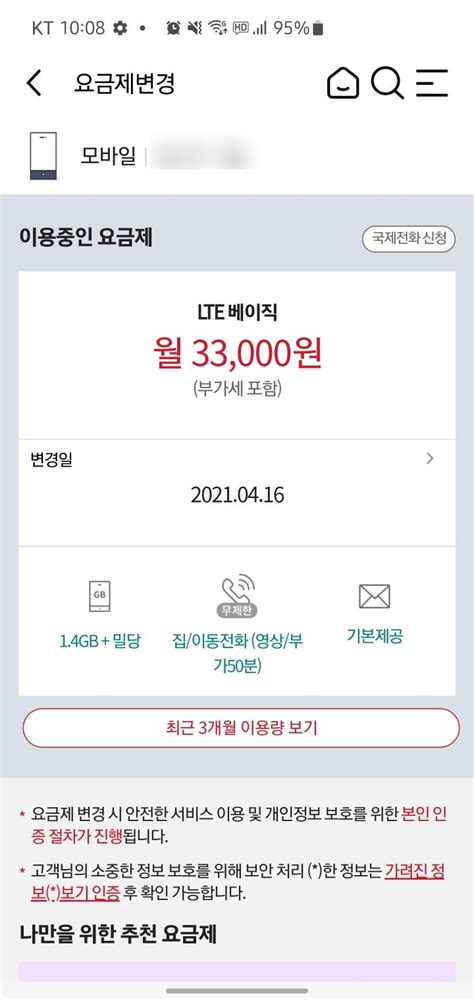 갈수록 정떨어지는 Kt 요고다이렉트 요금제 변경 Tip 네이버 블로그