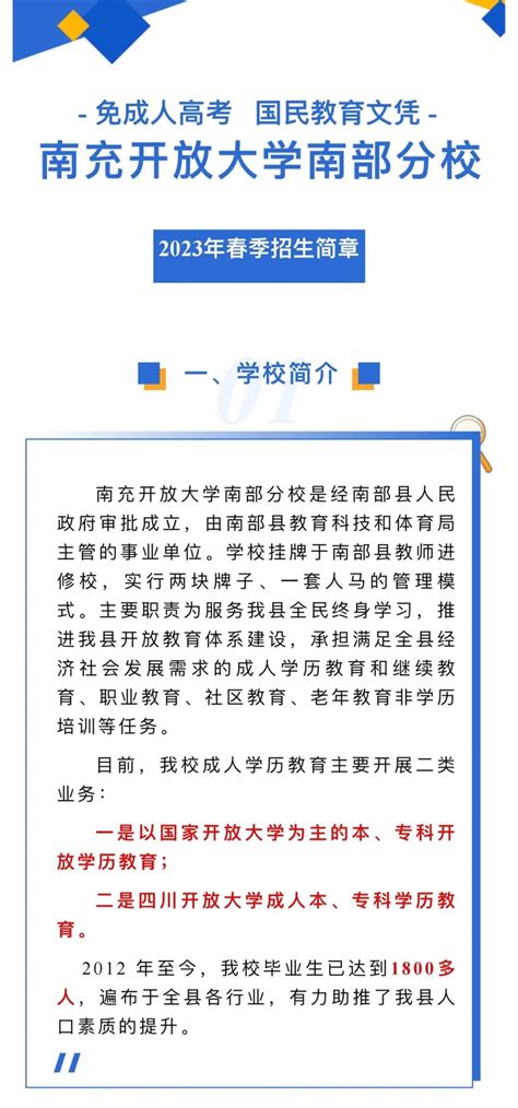 妇女继续教育 ‖ 南充开放大学南部分校2023年春季招生简章澎湃号·政务澎湃新闻 The Paper