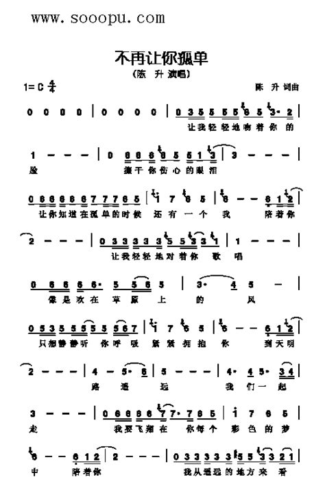 陈升 《不再让你孤单 歌曲类 简谱》简谱陈升 简谱大全