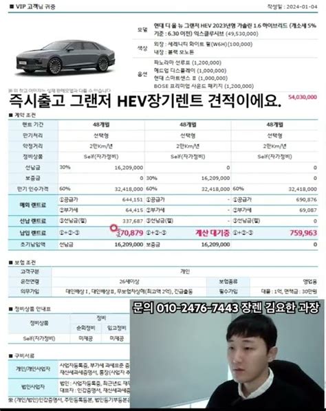 장기렌트 즉시출고 그랜저 하이브리드 실 견적입니다 정직 신뢰로 영업하겠습니다 Youtube