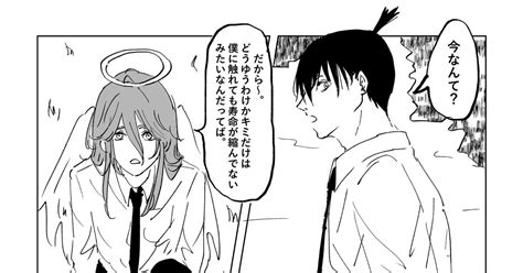チェンソーマン【腐】 天使に触れられるようになったアキの話（アキ天／腐向け）＋ログ たねのマンガ 漫画 アキ天 腐向け Pixiv