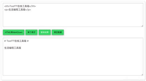 在线html转markdown工具 Infoq 写作平台