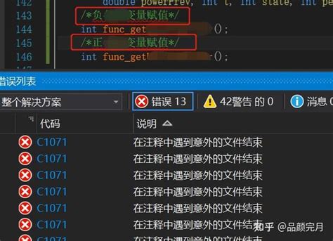C编译错误 C1071 在注释中遇到意外的文件结束 知乎