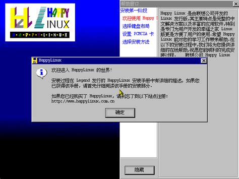 那些曾经的linux发行版（三）：happy linux 中国linux公社