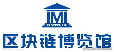 区块链博览馆设计图 广告设计 广告设计 设计图库 昵图网