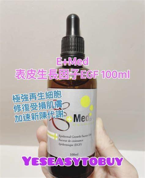 E Med Plus Epidermal Growth Factor Rh 100ml表皮生長因子egf 純原液精華系列 美容＆個人