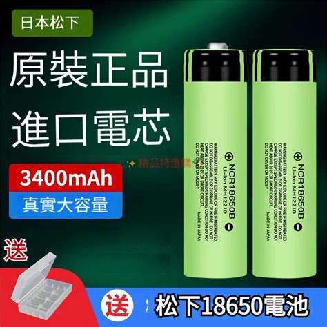 國際牌 松下 18650 鋰電池 3400mah 高容量電池 充電電池 Panasonic電池 平頭電池 凸頭電池 蝦皮購物