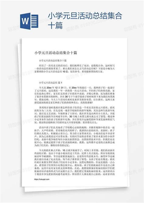 小学元旦活动总结集合十篇word模板免费下载编号13jayk0oz图精灵