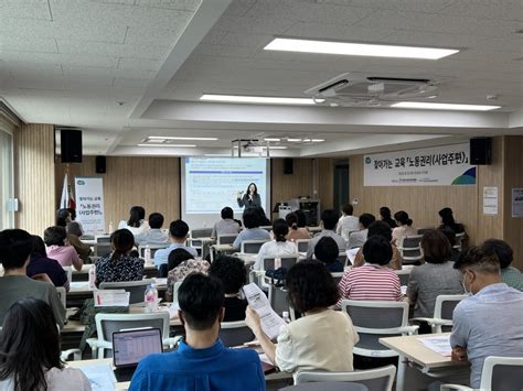안내 8월 찾아가는 교육 「노동권리사업주편」 실시 센터소식 경기도장기요양요원지원센터