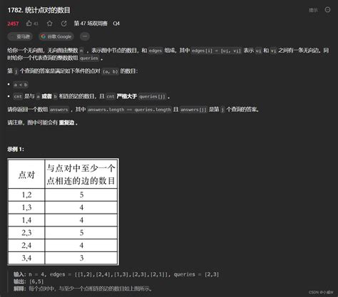 【leetcode每日一题合集】2023821 2023827（统计点对的数目）