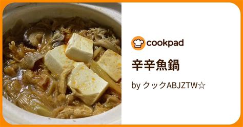 辛辛魚鍋 By クックabjztw 【クックパッド】 簡単おいしいみんなのレシピが394万品