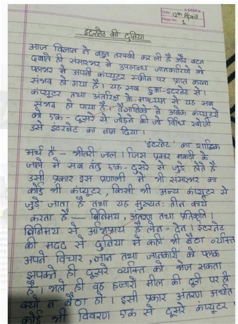 अनुच्छेद लेखन इंटरनेट की दुनिया