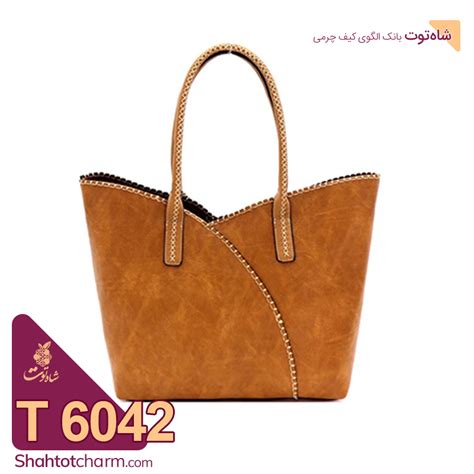 خرید الگو کیف دستی زنانه مدل اسرا کد T 6042 فروشگاه شاه توت چرم