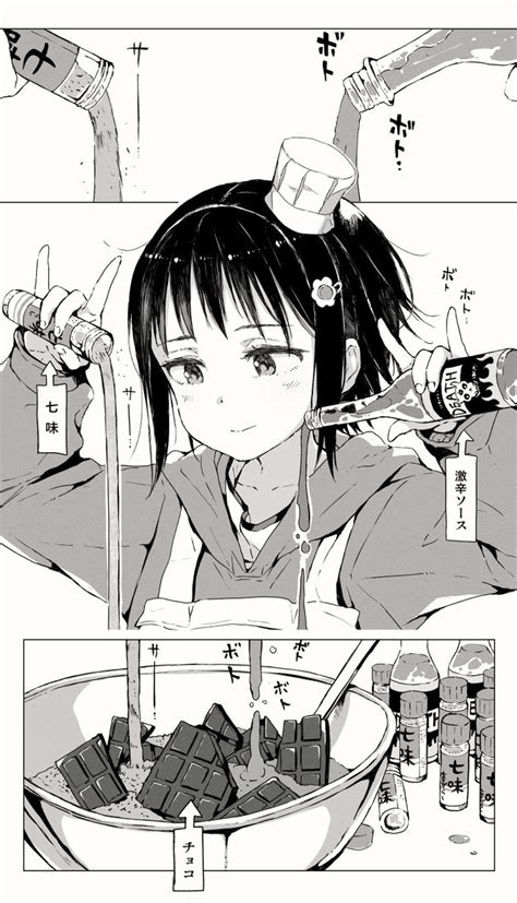 「漫画『ちょっとした隠し味』 バレンタイン 」御免なさいの漫画