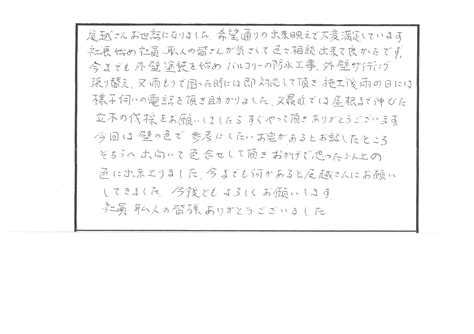 2024年2月施工 浜松市中央区天王町 山下様邸 お客様の声 浜松の屋根外壁塗装リフォーム 尾越塗料販売株式会社