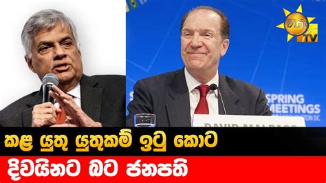 කළ යුතු යුතුකම් ඉටු කොට දිවයිනට බට ජනපති Hiru News Youtube