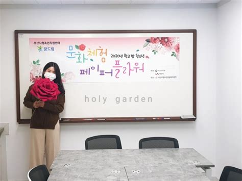 서산페이퍼플라워서산자이언트플라워서산포토존당진포토존크리스마스포토존졸업식포토존꿈드림서산시청소년지원센터출강기관출강학교출강서산공방서산취미종이공예서산홀리가든
