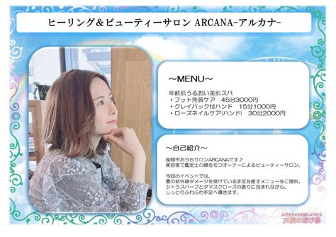 8月5日土 ヒーリング＆ビューティーサロン Arcana アルカナ 東京 神奈川 関東で開催♪スピリチュアル癒しイベント『天使の遊び場』♪