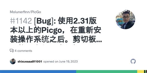 Bug 使用231版本以上的picgo，在重新安装操作系统之后。剪切板上传，变得非常的慢。无论是231还是240，241，都不能